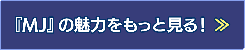 セガNET麻雀 MJ | SEGA